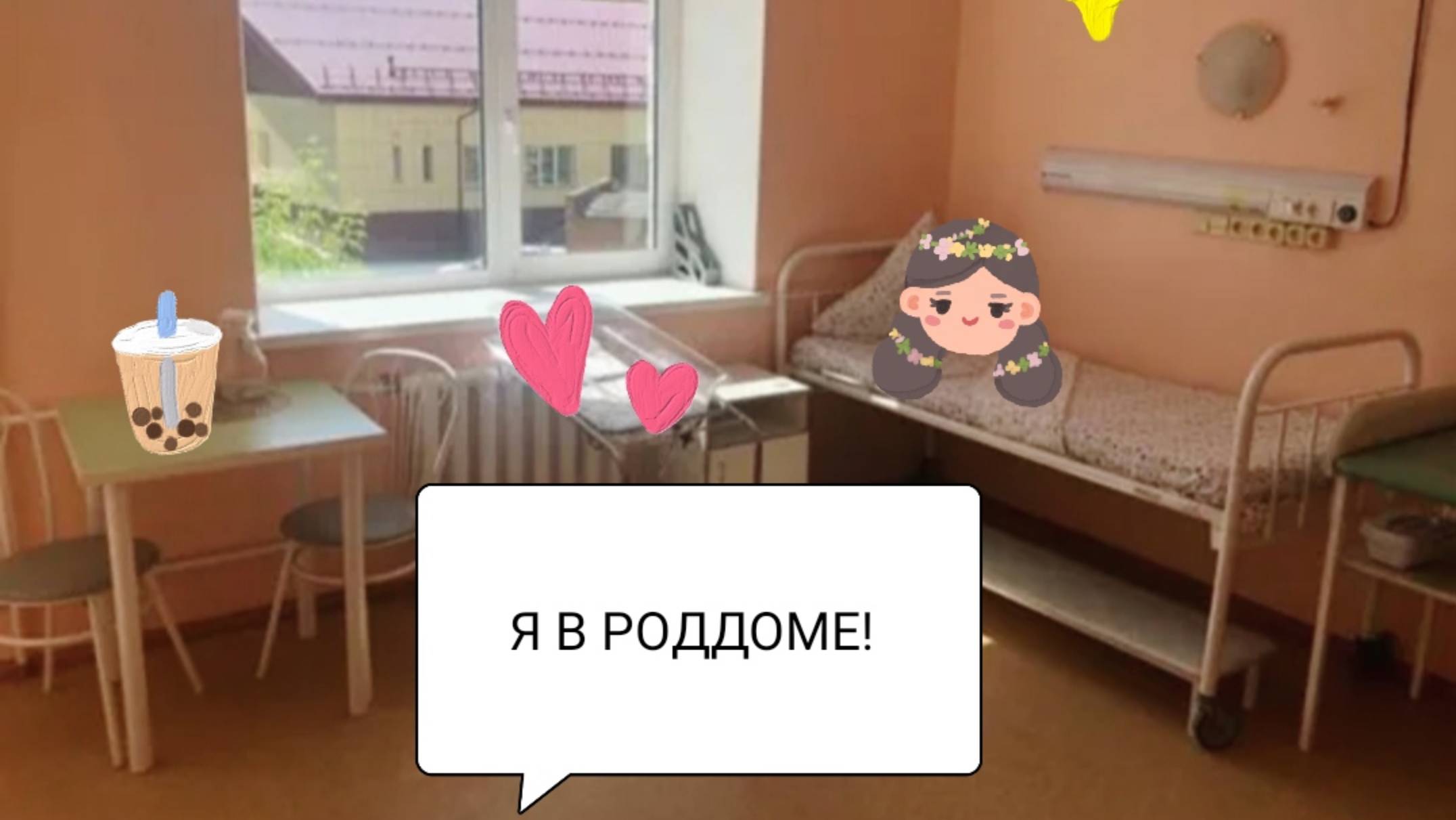 Я В РОДДОМЕ!
