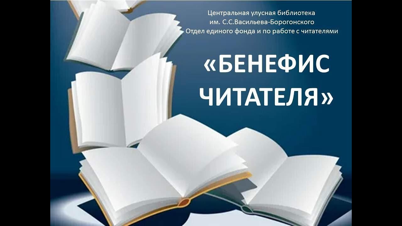 Марфа Константиновна Алексеева-читатель улусной центральной библиотеки им.С.С.Васильева-Борогонского