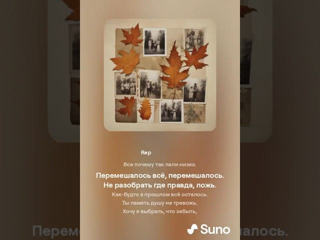 Перемешалось всё, перемешалось,