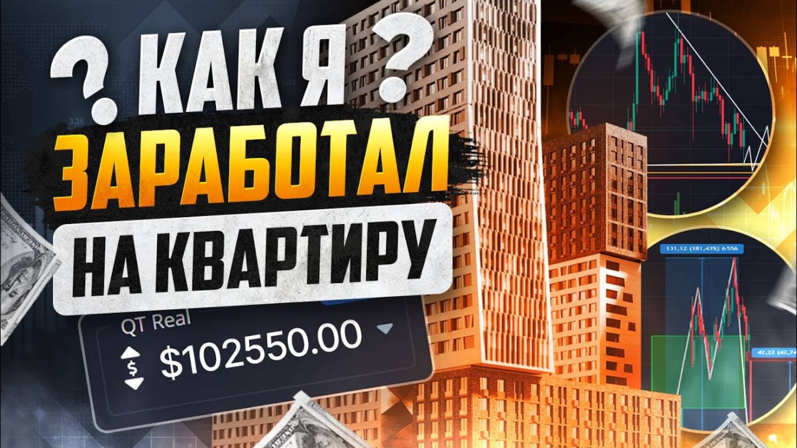 Трейдинг ПРОСТО КОПИРУЮ И ЗАРАБАТЫВАЮ! Мой АВТОРСКИЙ ПОДХОД к трейдингу. Заработок на трейдинге