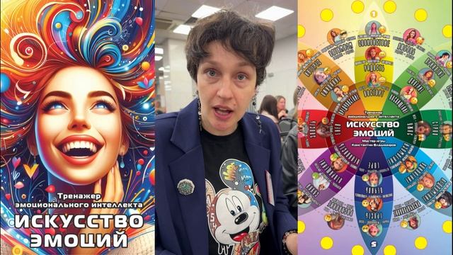 Тренажер эмоционального интеллекта «Искусство эмоций» - отзыв после игры: Валя