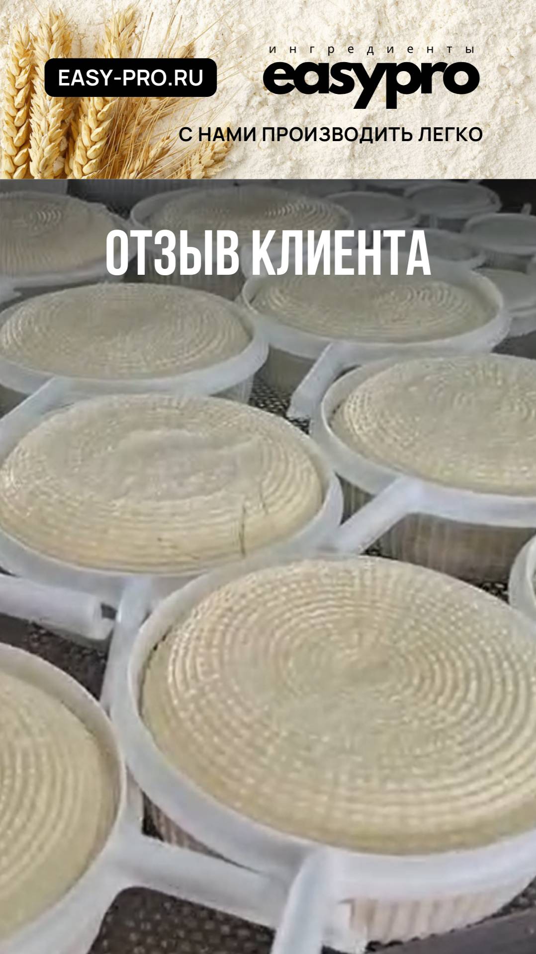 © EASYPRO — отзыв клиента