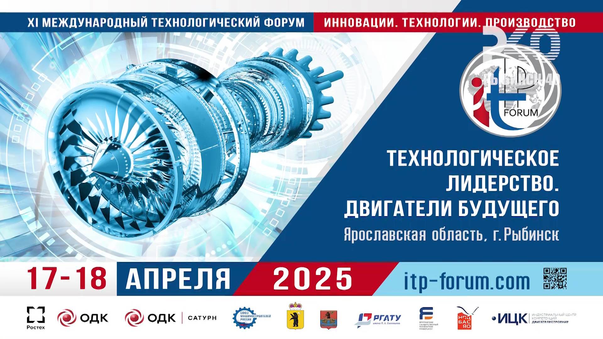 Программа ПАО "ОДК-Сатурн" - "Мой Рыбинск - мой Сатурн" (23.04.25)