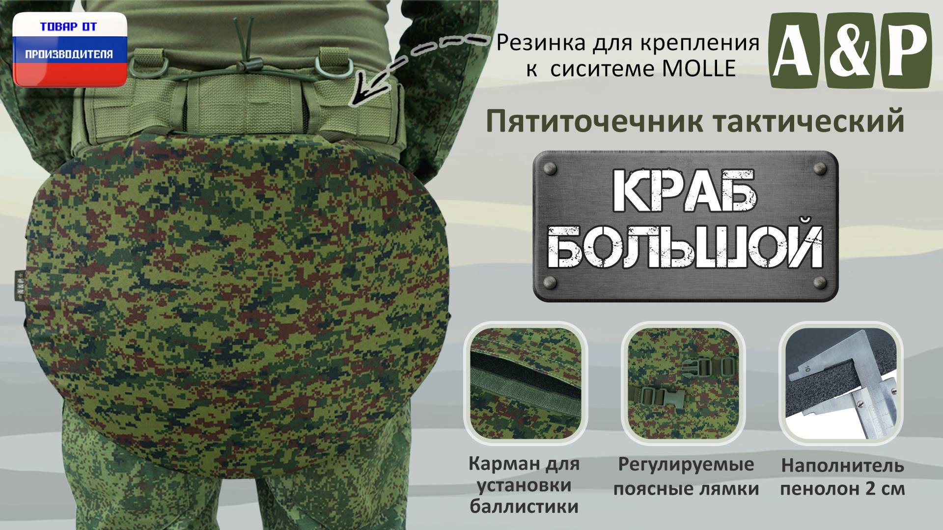 Пятиточечник тактический "Краб Большой", цвет: ЕМР (цифра). Промо-ролик.