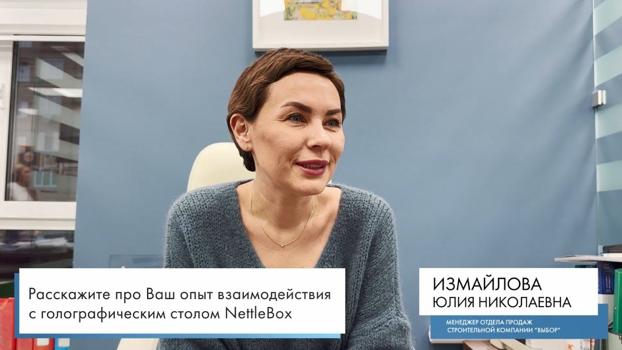 Отзыв менеджера отдела продаж Воронежской строительной компании «ВЫБОР» Измайловой Юлии Николаевны