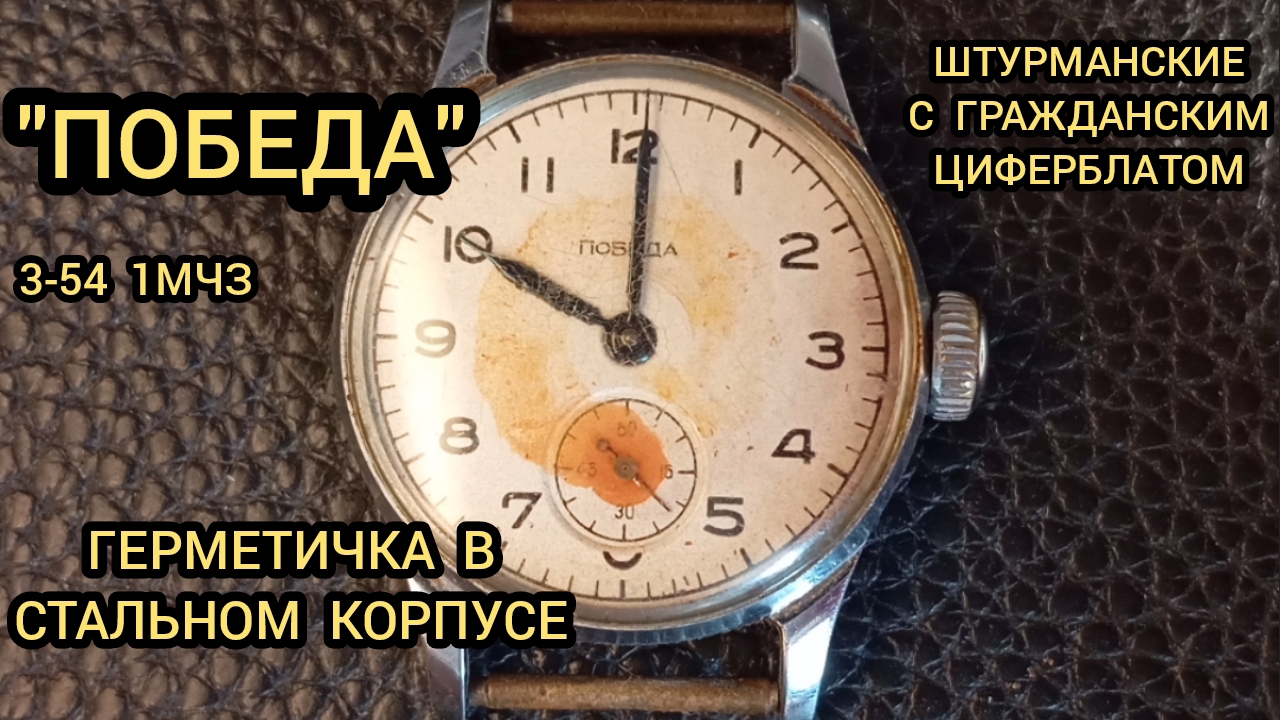 часы ПОБЕДА АМФИБИЯ , ПОЧТИ АМФИБИЯ