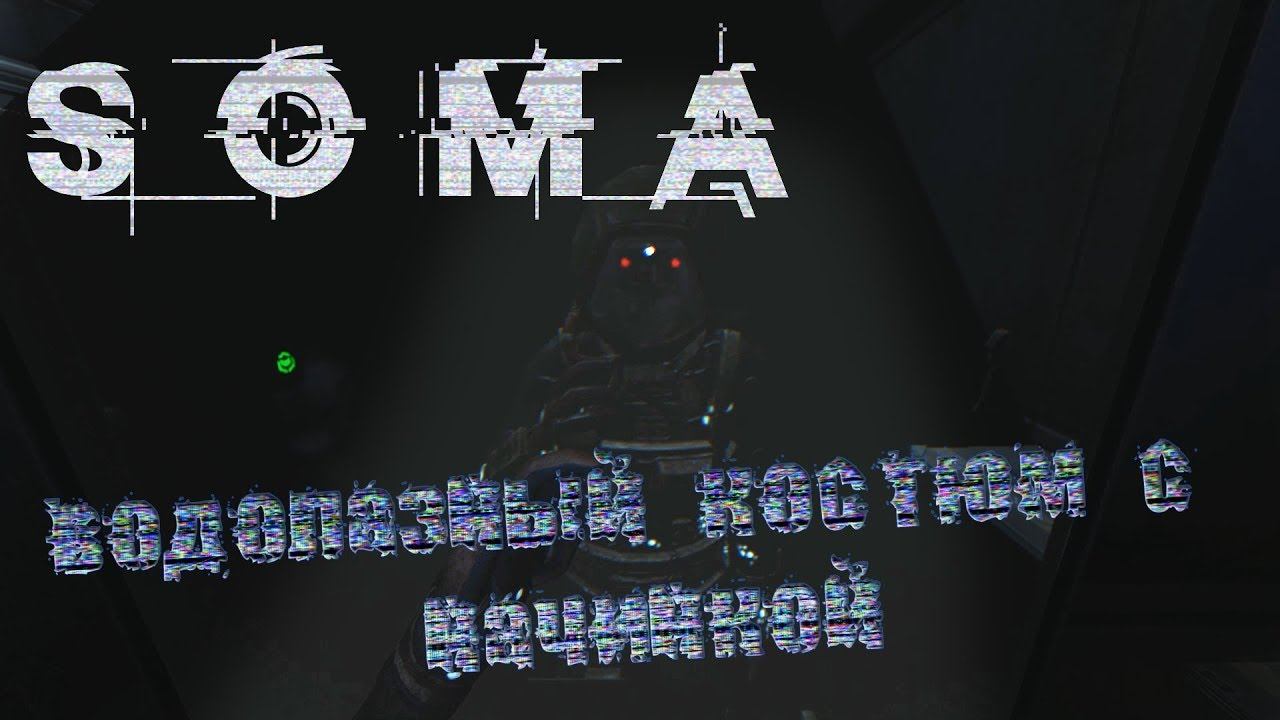 SOMA #7 Водолазный костюм с начинкой