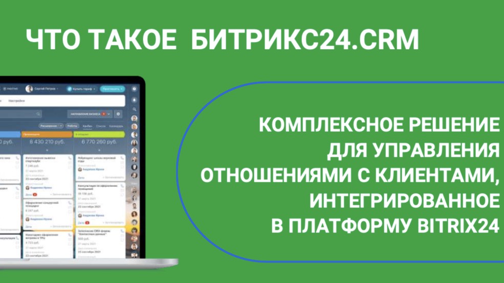 КАК РАБОТАЕТ CRM БИТРИКС24  ОБЗОР КАБИНЕТА