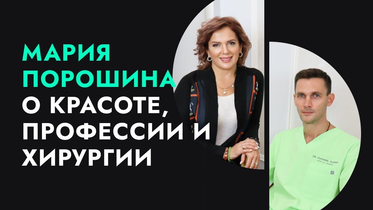 Актриса Мария Порошина — о пластической хирургии, красоте и профессии