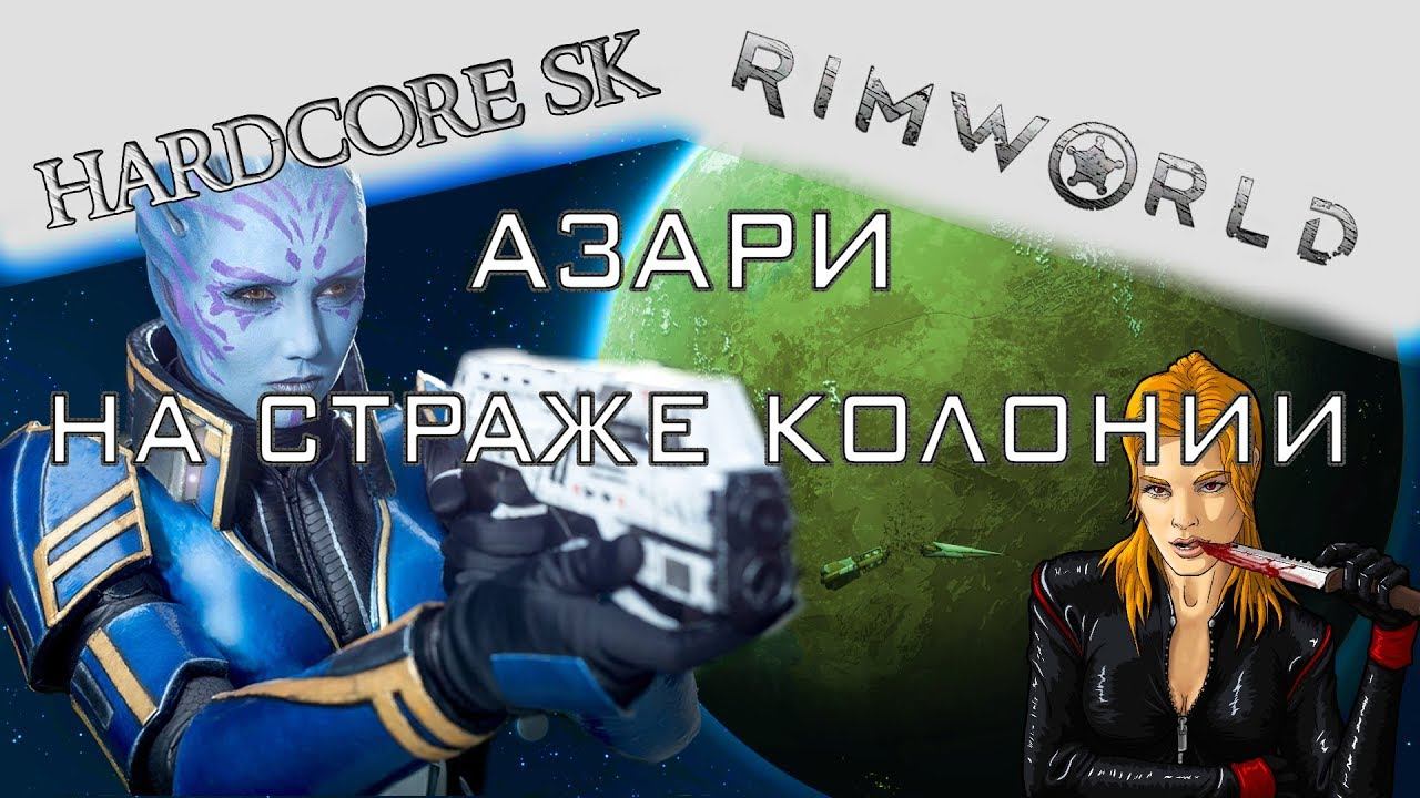 Rimworld#14s2 На страже колонии.