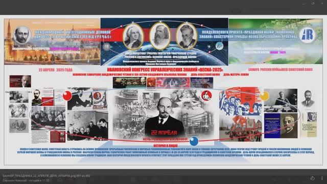 22.04.25. Международный День Матушки Земли. День Рождения В.И. Ленина