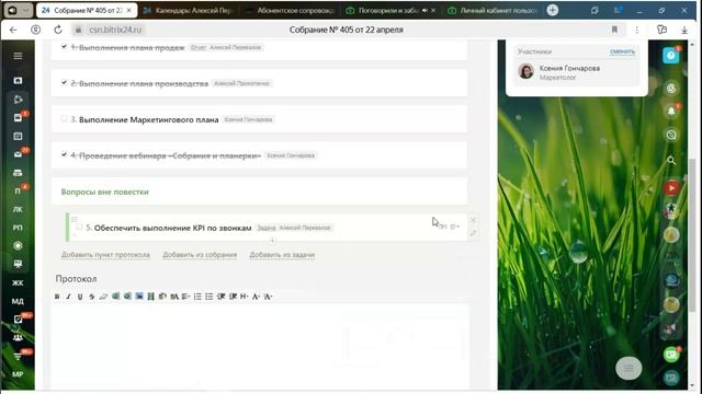 Вебинар. Поговорили и забыли, никому не поручили. Собрания и планерки в Битрикс24!