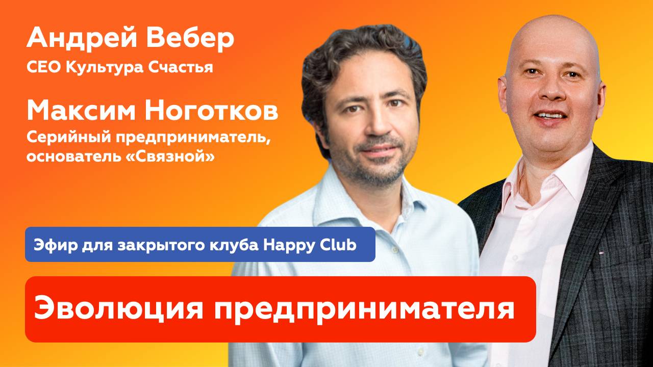 ЭФИР | Максим Ноготков Эволюция предпринимателя
