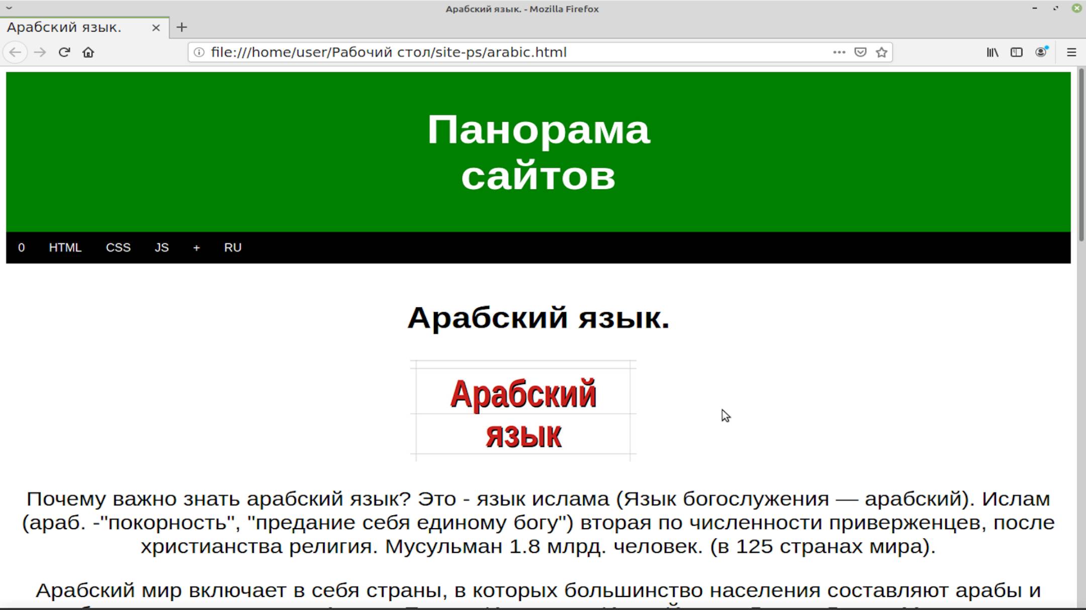 книга | Арабский язык | Именительный падеж | Панорама сайтов
