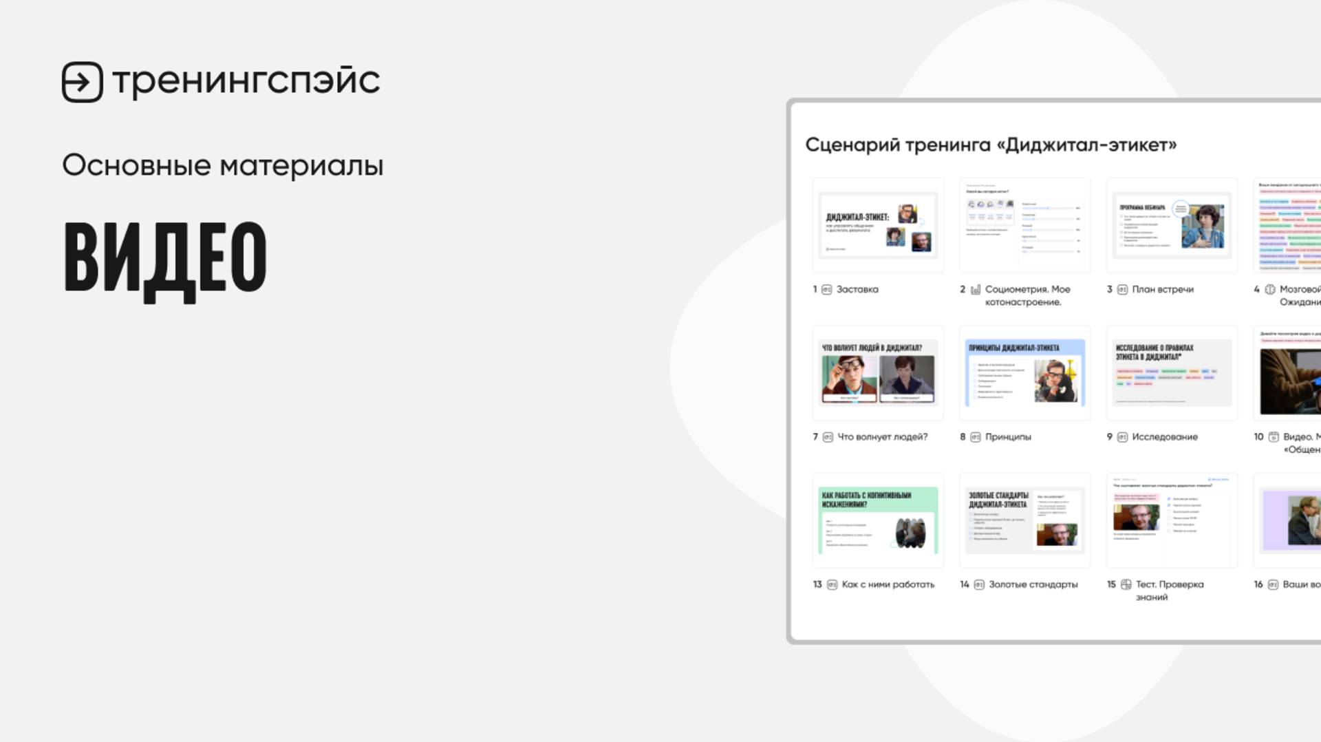 7. Видео · Основные материалы
