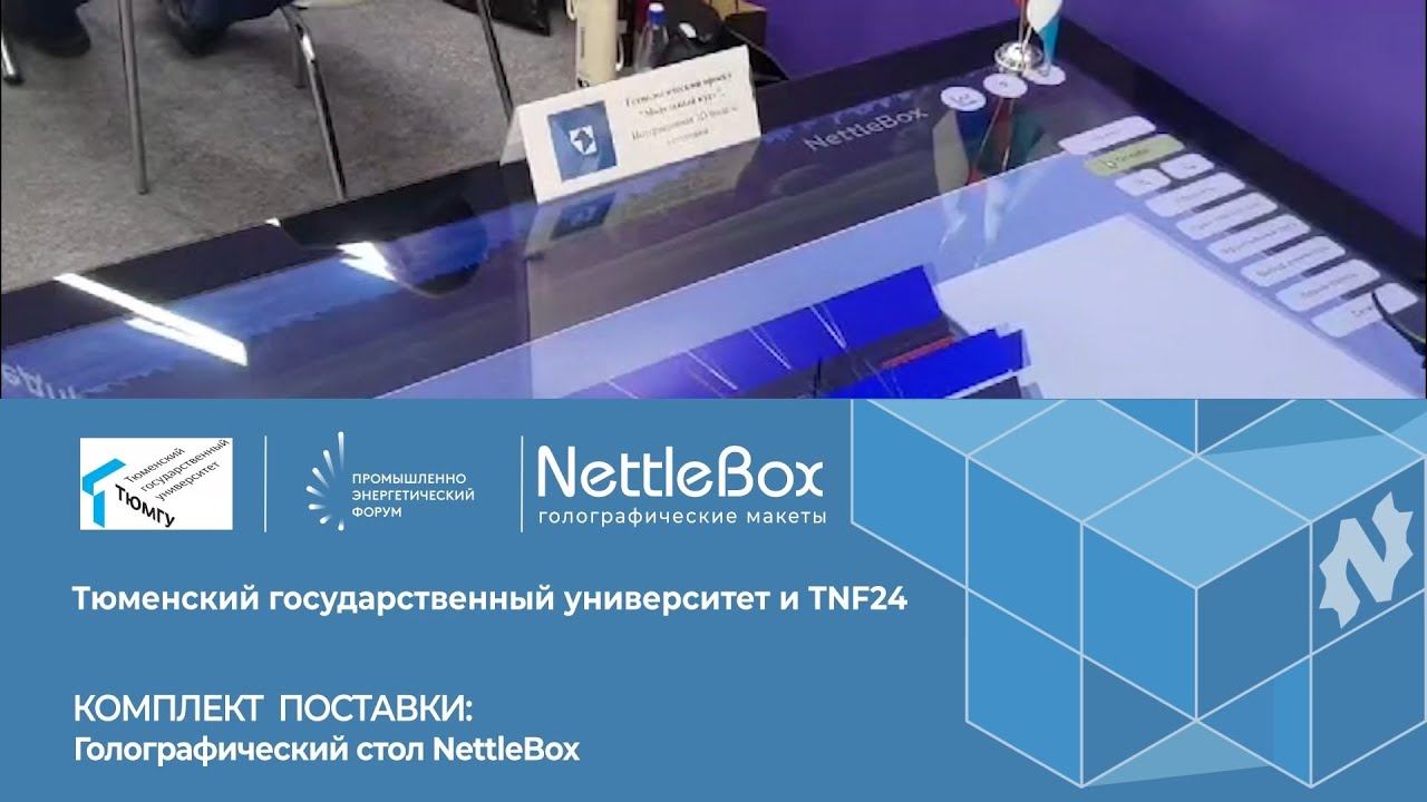 Тюменский государственный университет и TNF24