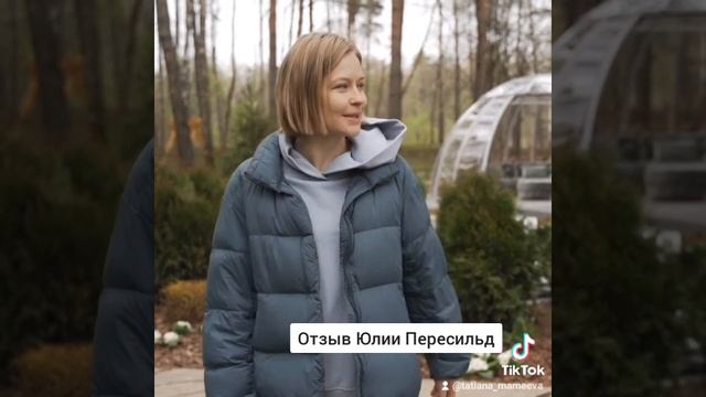 Отзыв Юлии Пересильд