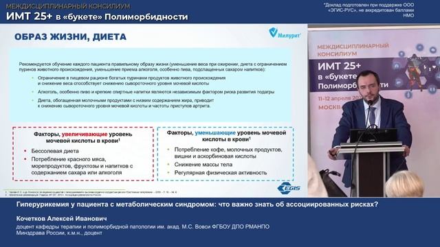 Остроумова_Кочетков_Гиперурикемия у пациента с метаболическим синдромом что важно знать об ассоцииро