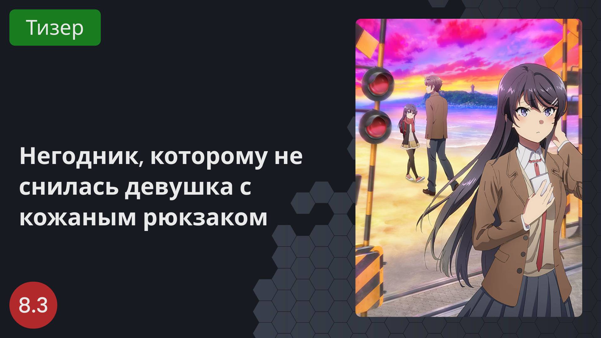 Негодник, которому не снилась девушка с кожаным рюкзаком 2023 - Тизер