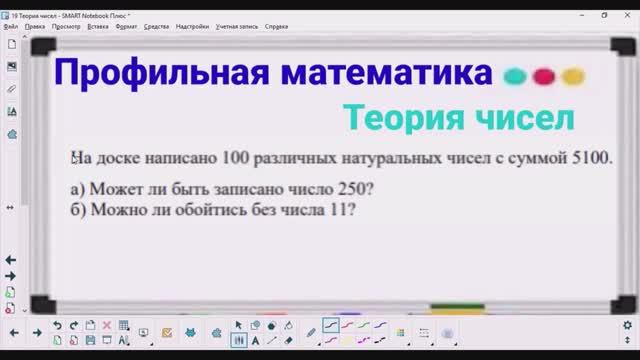 19-4 Теория чисел - Числа и сумма 5100 | Профильная математика New