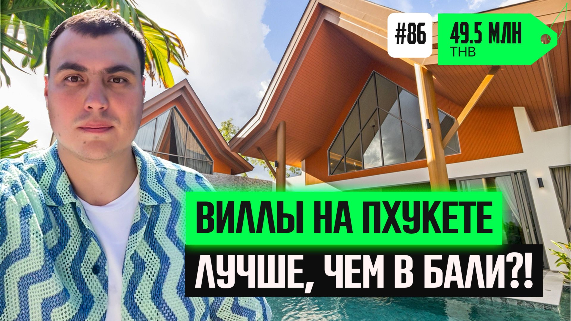 Вилла Тайланд Пхукет | купить виллу на Пхукете | Пхукет дома | купить дом на Пхукете | дом у моря