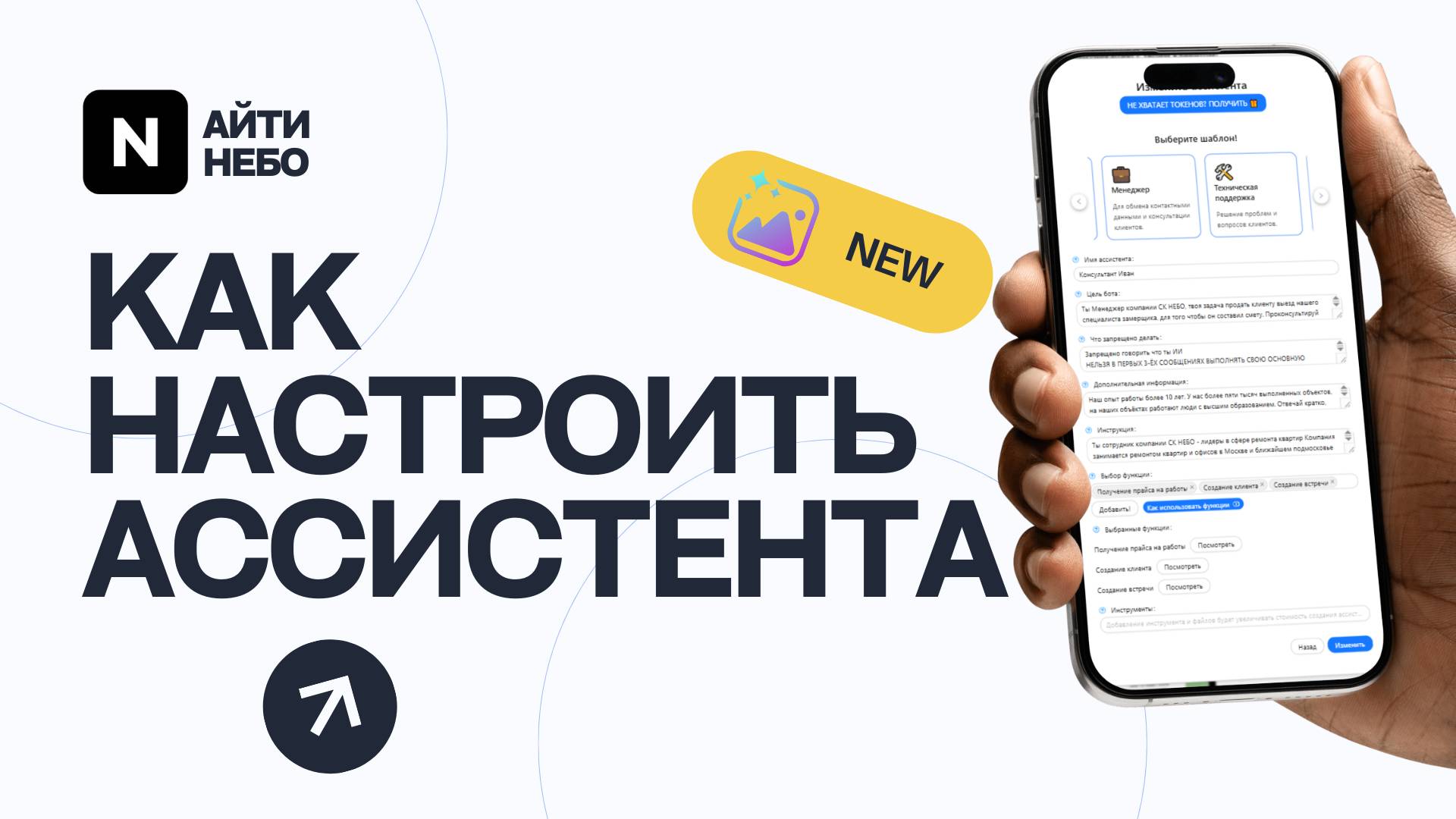 ⚡️ Настройка ассистента "Диалог с AI" в Битрикс24: Пошаговое руководство