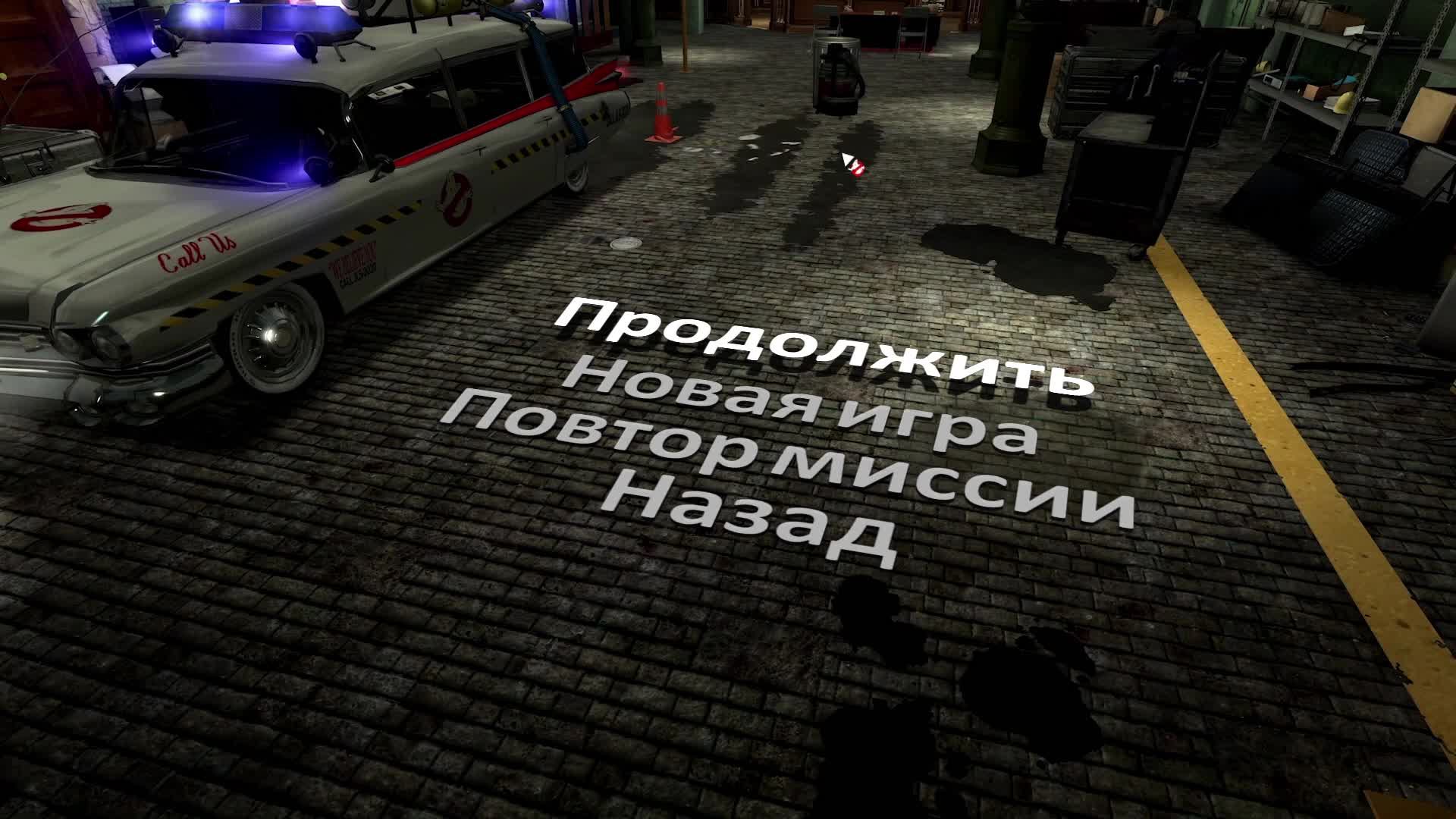 Ghostbusters: The Video Game.Ночь в музее.