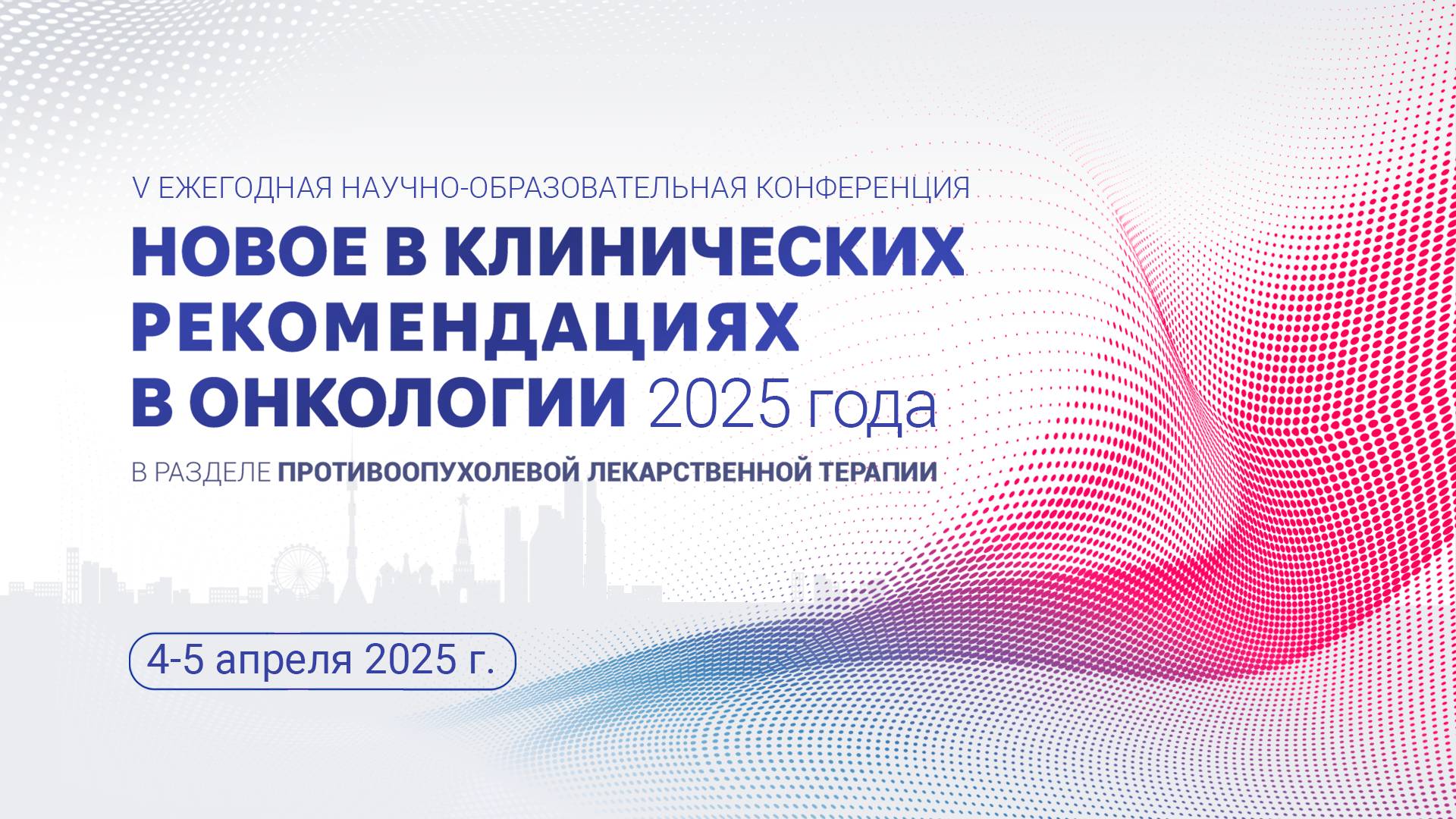 Изменения в клинических рекомендациях. Рак поджелудочной железы - Покатаев И. А.