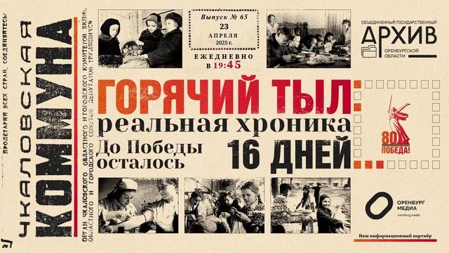 Горячий тыл: Выпуск 65