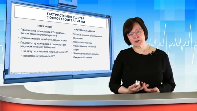 СПЕЦИАЛЬНОЕ ПИТАНИЕ ЧЕРЕЗ ЗОНД ИЛИ ГАСТРОСТОМУ
