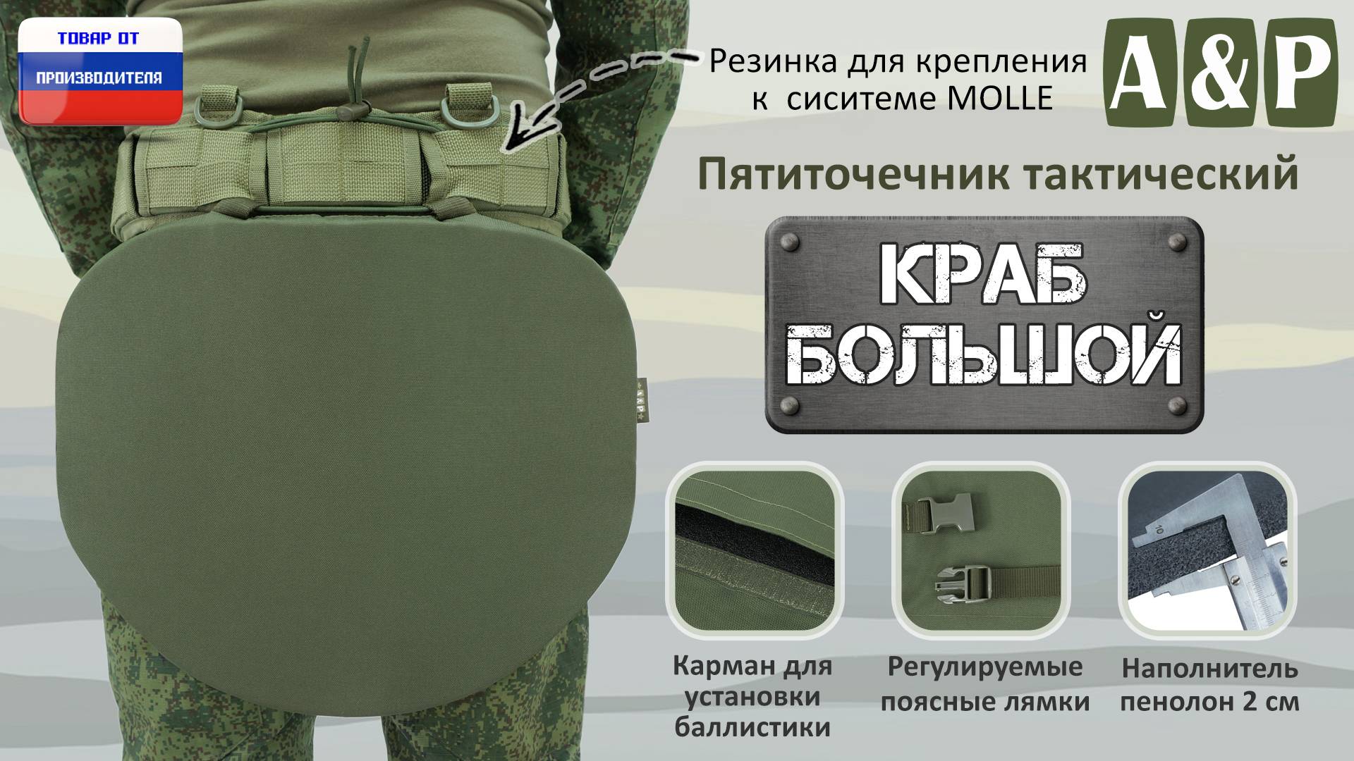 Пятиточечник тактический "Краб Большой", цвет: хаки. Промо-ролик.