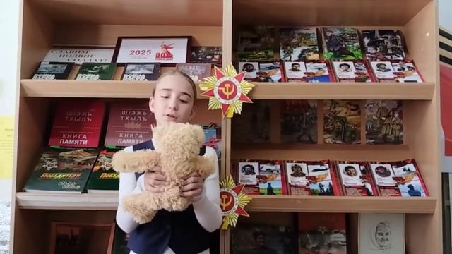 21.04.2025 Лора Тасси «Оборванного мишку утешала», читает Аракелян Агния, 10 лет СтаробжегокайскаяСБ