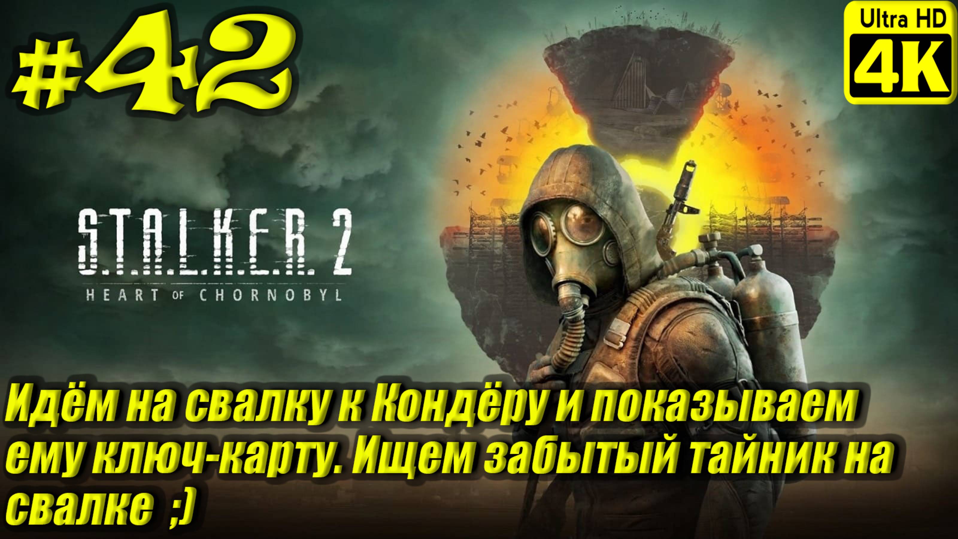 STALKER 2: Heart of Chornobyl [4K] ➤ Прохождение ➤ Часть 42