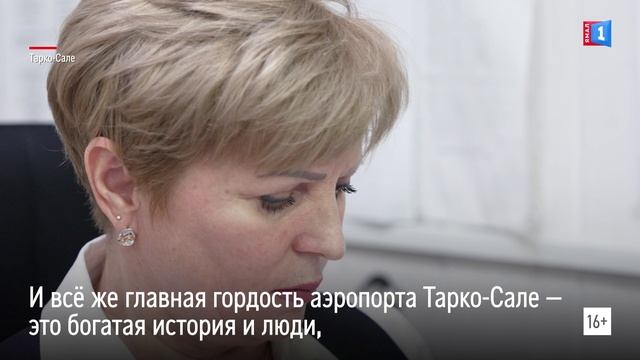 Воздушная гавань Пуровского района