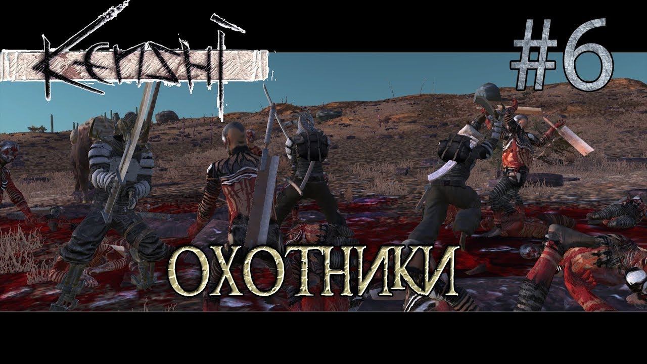Прохождение Kenshi #6 Охотники
