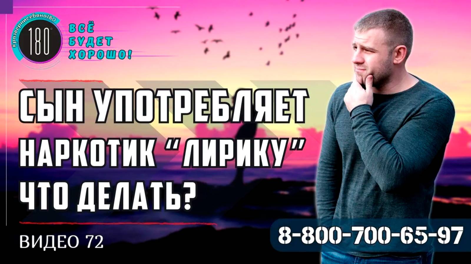 Сын наркоман употребляет "наркотик лирика", что делать и как ему помочь?