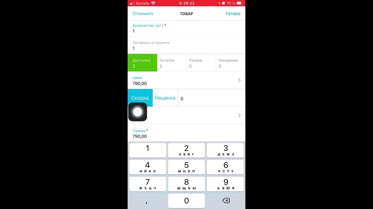 Pro продажу товара при расчете подарочной картой