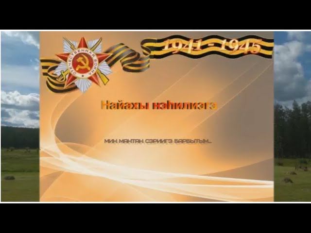 "Наша Память" Найахы библиотекатын проегын бастакы таһаарыыта