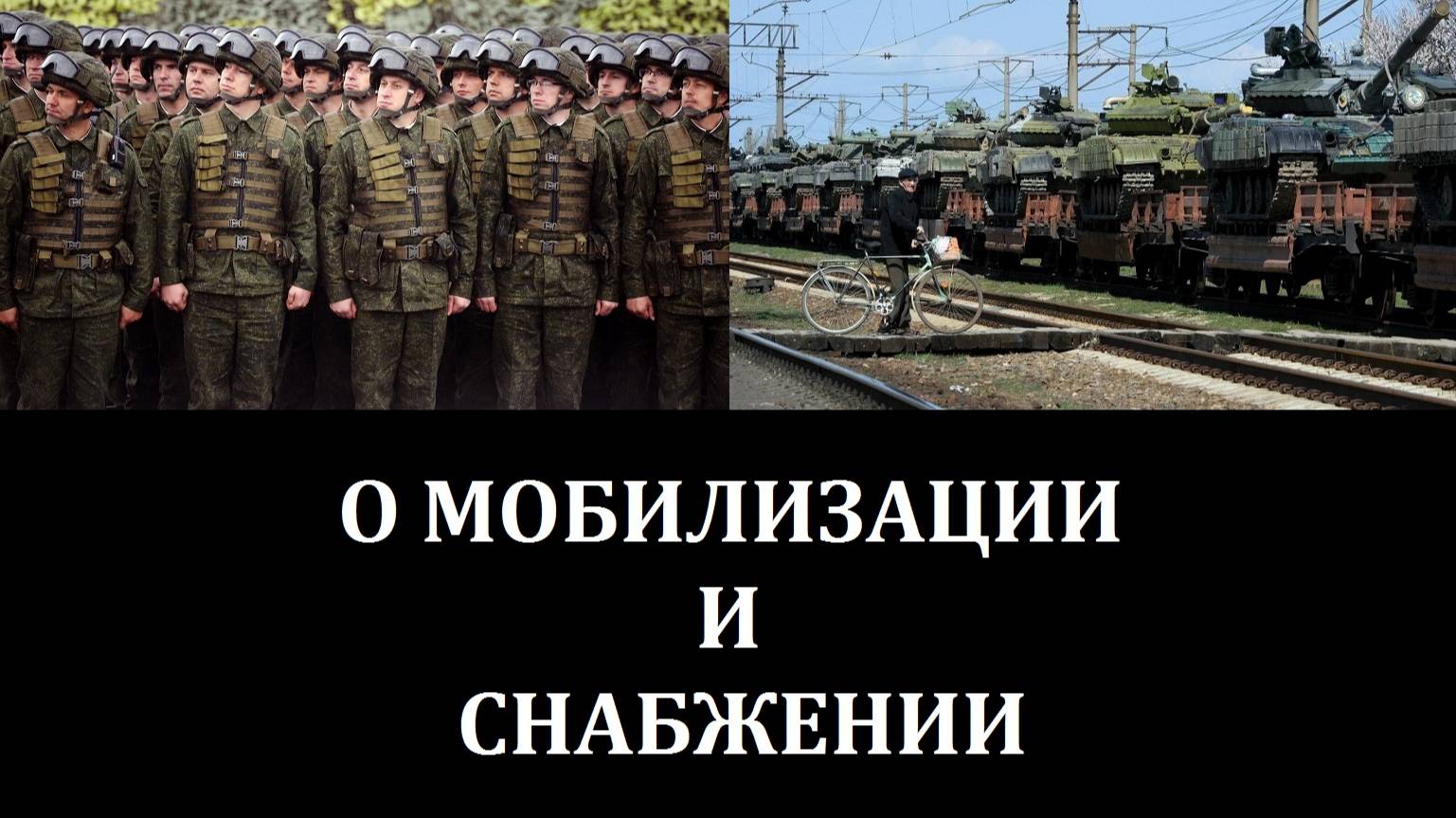 СВО | Как это было | Октябрь 2022 | О МОБИЛИЗАЦИИ И СНАБЖЕНИИ