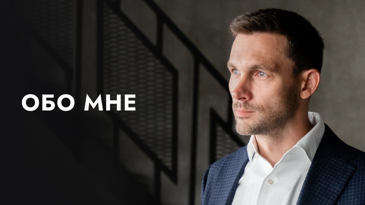 Обо мне