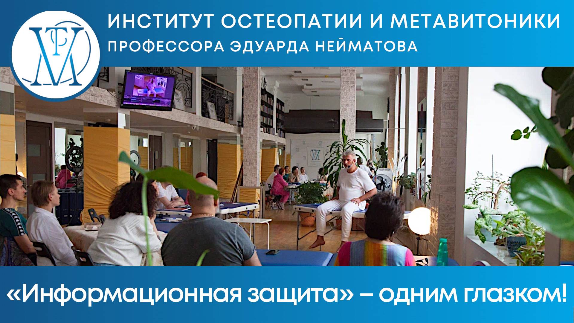 Информационная защита - одним глазком!