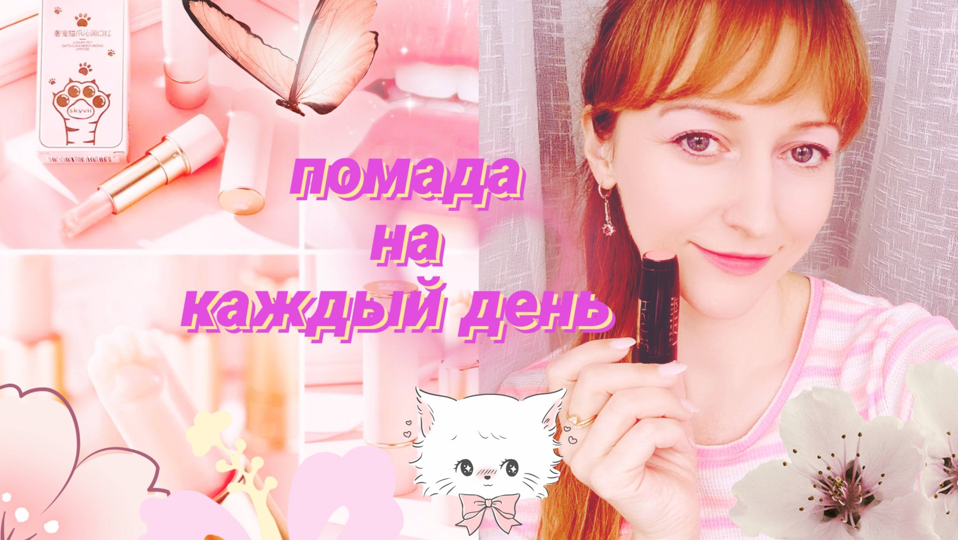 Лучшие помады на каждый день Свотчи на Губах от Бьюти Бомб и Джордани голд