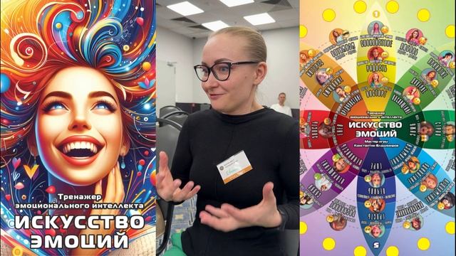 Искусство Эмоций