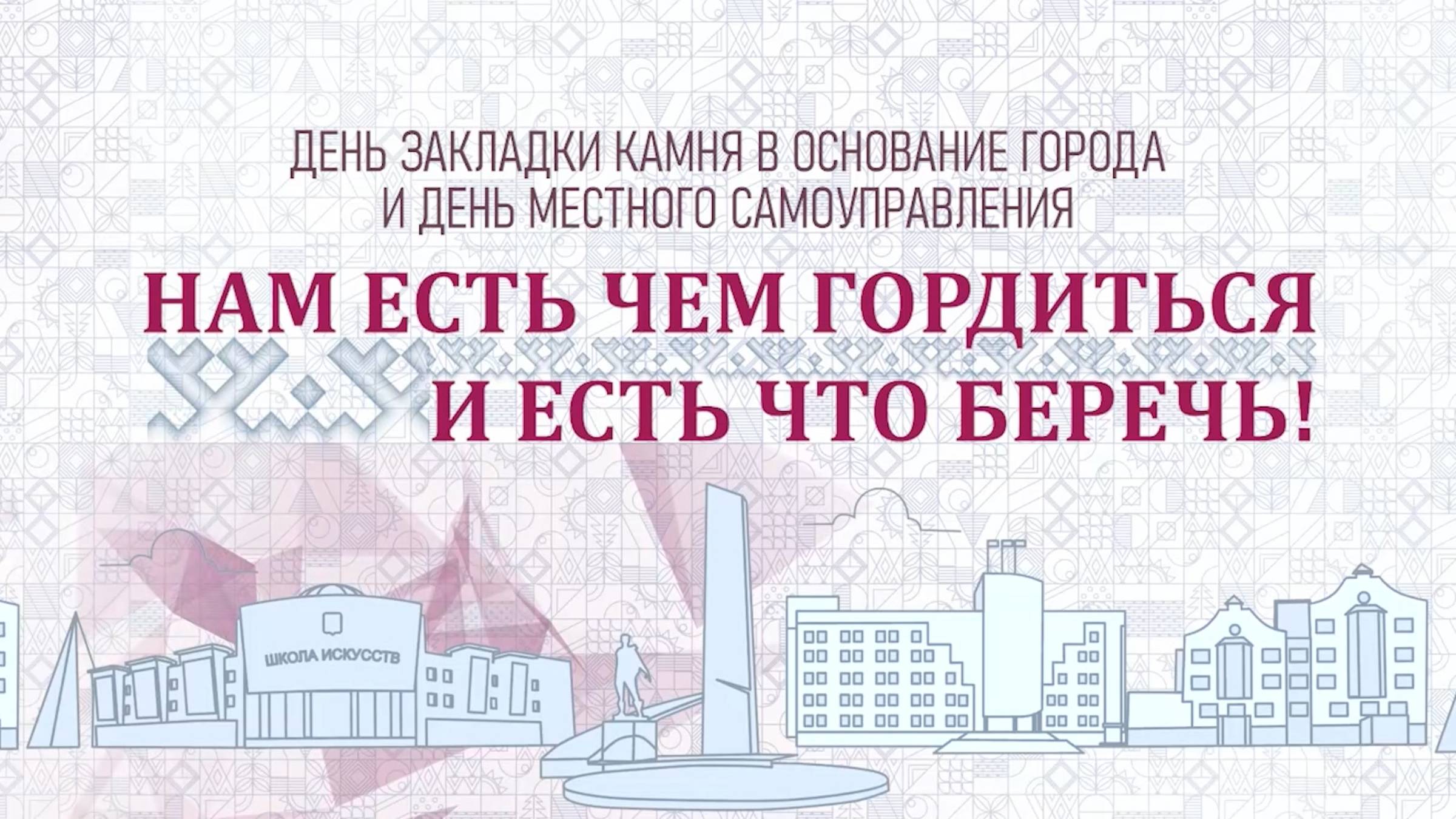 Концерт "Нам есть чем гордиться и есть что беречь!" 2025