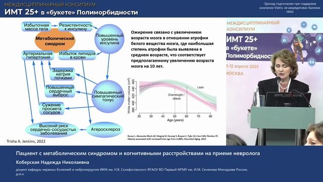 Коберская_Пациент с метаболическим синдромом и когнитивными расстройствами на приеме невролога