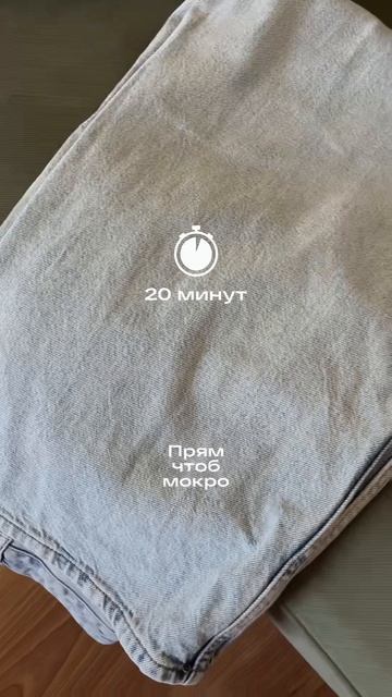 Для тех, кому надоело стирать джинсы после каждого похода на улицу 👖