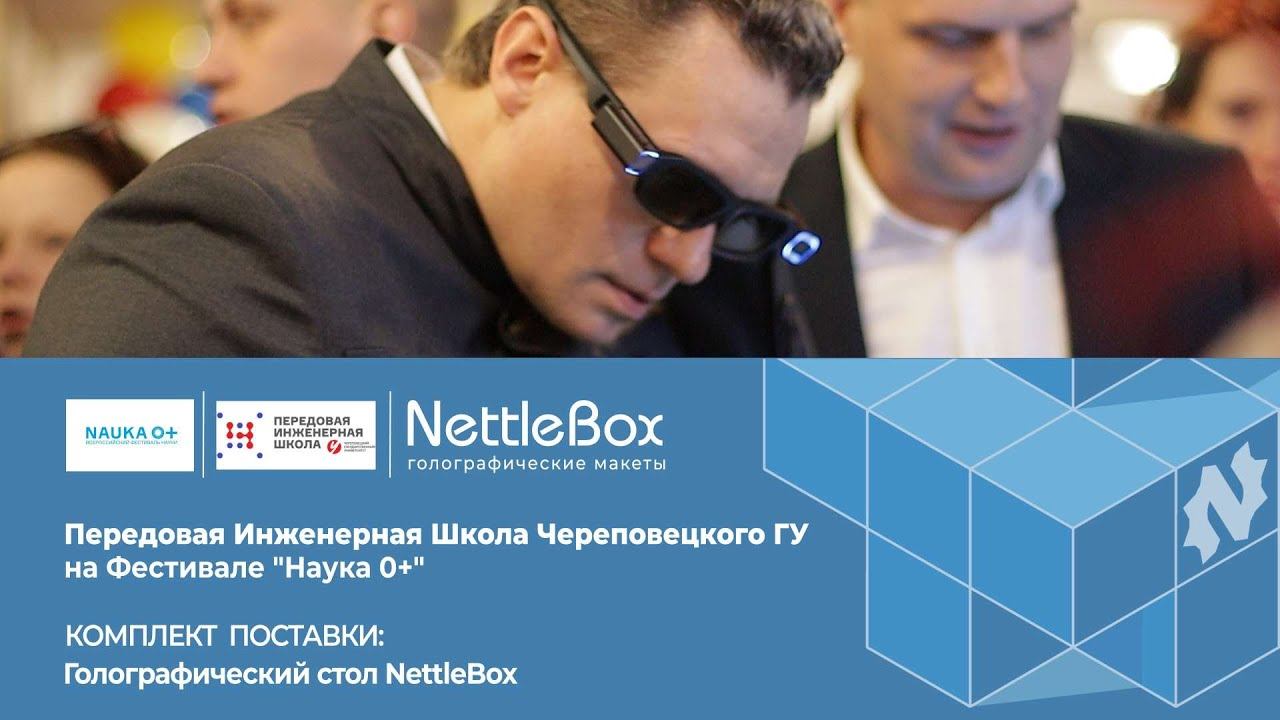 ПИШ Череповецкого государственного университета на Фестивале "Наука 0+"