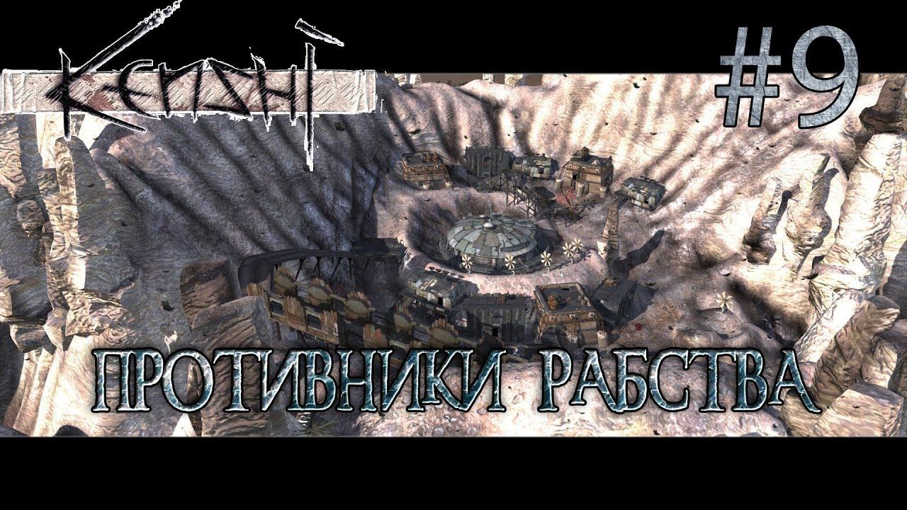 Прохождение Kenshi #9 Противники рабства