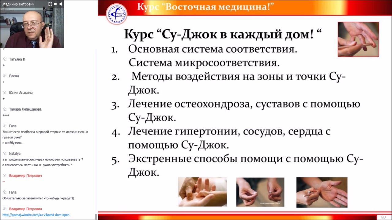 Су Джок на каждый день