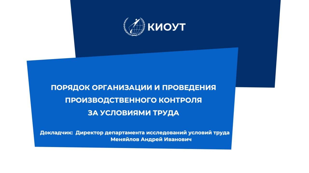 Порядок организации и проведения производственного контроля за условиями труда